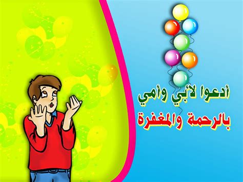 صور بر الوالدين