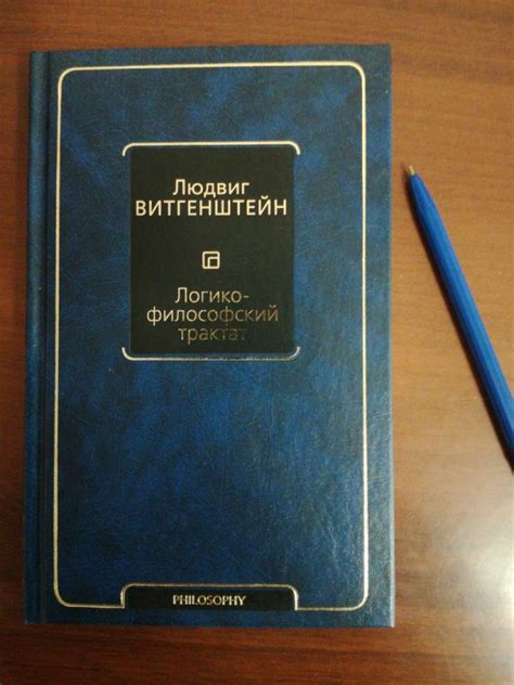 Книга: Логико-философский трактат - Людвиг Витгенштейн. Купить книгу ...