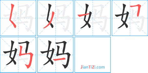 妈的艺术字 妈头像图片 妈的笔顺 妈字组词 艺术字网