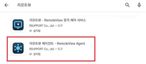 리모트뷰 서비스 이용가이드 PC to Android RemoteView Help Center