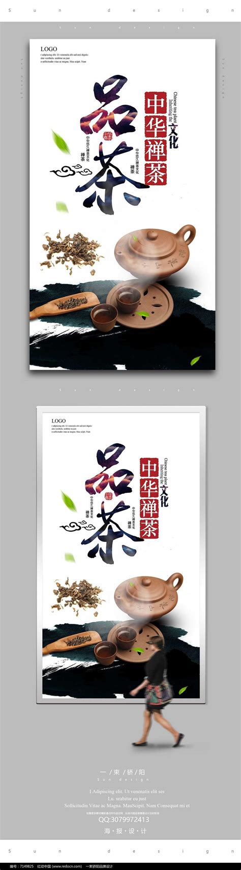 简约禅茶宣传海报设计PSD图片下载 红动中国