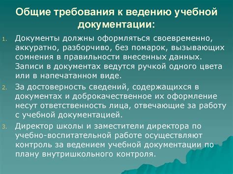 Документация учителя начальных классов презентация онлайн