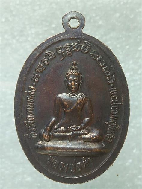 เหรียญหลวงพ่ออู๋ วัดกำแพงเหนือ โพธาราม ราชบุรี ปี๓๔ พระเครื่อง พระแท้ Webpra เว็บ พระ คอม