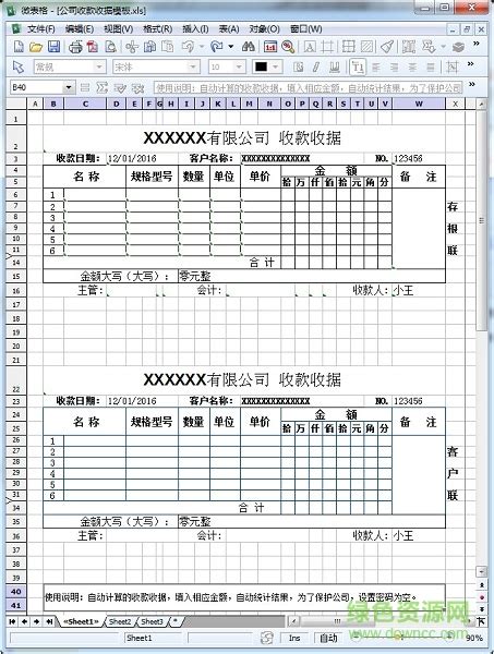收据打印模板下载 收据格式范本excel下载xls电子版 绿色资源网