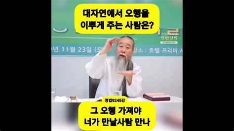 인연법재주오행자연의법칙 Youtube