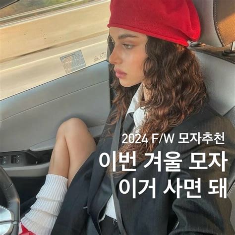 강남미용실 마이오헤어 팀장 지영 허쉬펌 허쉬컷 퍼스널염색 헤어컨설팅 레이어드펌 이번 겨울 한파 대비 모자 필수 점점