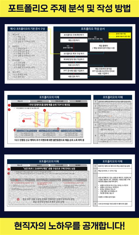 합격하는 게임회사 포트폴리오 자기소개서 3주 완성 꿀팁 크몽