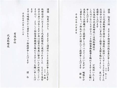 退任就任挨拶サンプル02 富士印刷株式会社