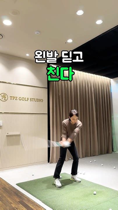 다운스윙의 시작은 왼발 지면반발 다운블로우 다운스윙 Youtube