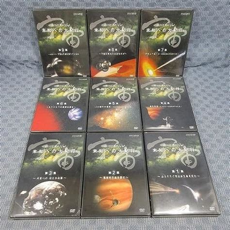 Jp K580 Nhkスペシャル「宇宙 未知への大紀行 第1集～第9集」dvd全9巻セット 未開封 おもちゃ