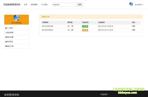 Php毕业设计源码基于php校园点餐管理系统 毕设网 计算机毕业设计源码毕业设计成品论文下载网