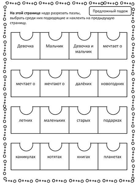 100 ДНЕЙ НА ПАДЕЖИ 1 часть Школьники Уроки письма Грамматические уроки