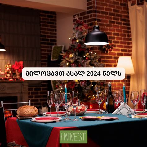 Harvest • მოსავალი On Linkedin 🥳გილოცავთ ახალ წელს 🌟წარმატებულ და ნაყოფიერ წელს გისურვებთ