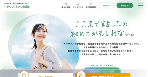 【評判】キャリアバンク転職は実際どうなのか？口コミと評判を調べてみた 転職なら転職アンテナ