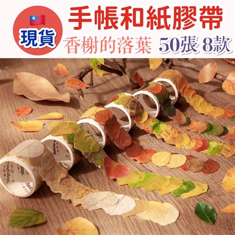 ☘️台灣現貨附發票☘️香榭的落葉 手帳貼紙 和紙貼紙 手帳裝飾貼 手賬素材 葉子形狀貼紙 葉子貼紙 樹葉 蝦皮購物