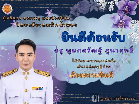 ขอต้อนรับ แผนกการโรงเเรม วิทยาลัยเทคนิคน้ำพอง Facebook