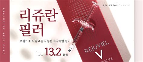 리쥬란 필러 1cc By 벨뷰의원 강남언니 1등 성형수술and피부시술 정보앱