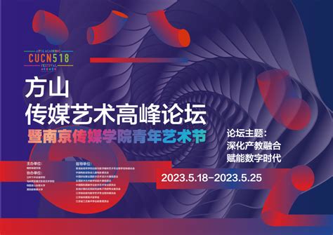 我校主办“深化产教融合 赋能数字时代”方山传媒艺术论坛合作专业