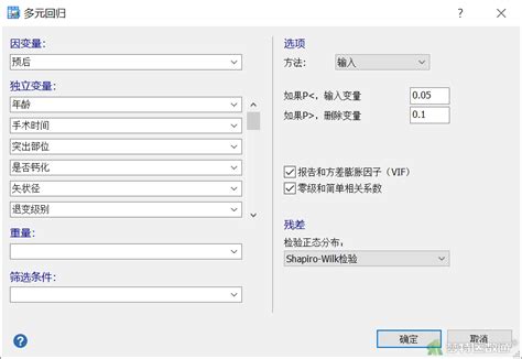 二分类logistic回归分析 Binomial Logistic Regression Analysis MedCalc软件实现 梦特医数通