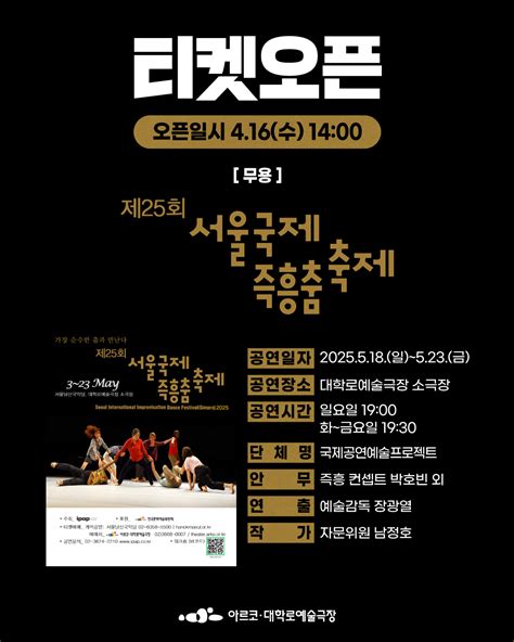 한국문화예술위원회 무용 티켓오픈 국제공연예술프로젝트 가장 순수한 춤과 만난다 25주년 기념 8개국 150명 아티스트 참가