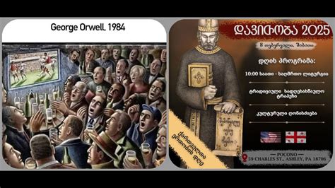 როდის მოხდება ქართველი ერის განკურნება რელიგიურობის ეროვნულობისა და პატრიოტიზმის დაავადებისაგან