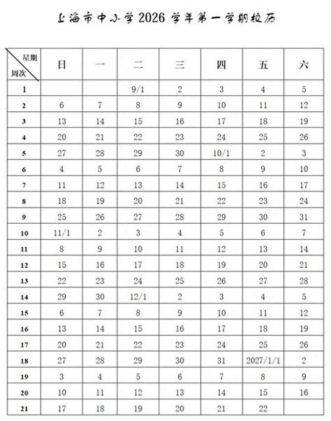 上海中小学2026学年校历公布：寒暑假安排来了！第二学期将在元宵节后开学新浪财经新浪网
