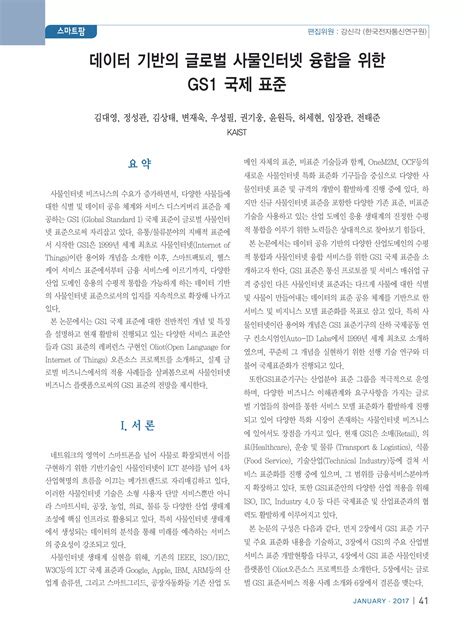 Gs1 Standards Jan 2017 Pdf