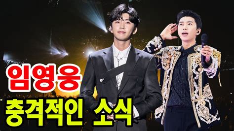 임영웅 티켓팅 전쟁 팬들 마음 울린 긴박한 순간들 Youtube