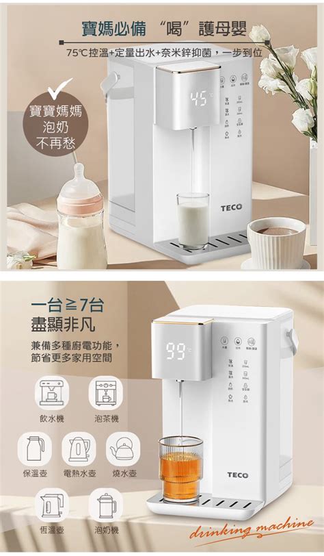 【全新品】teco東元 智能瞬熱式飲水機 開飲機 3 5l 免安裝 3秒瞬熱 Xyfyd0301w 【e7】 蝦皮購物