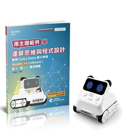 【紅動創新】跨學科stem教育 │《程小奔機器人》編程教育工具【89折】 蝦皮購物