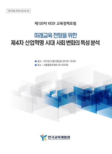연구보고서 보기 한국교육개발원
