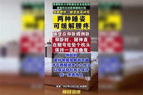 两种睡姿可以缓解腰疼防疫生活全知道 防疫dou知道 做好个人防护 愿所有人平安健康 疫情 新冠肺炎 中国dou知道 阳了为什么会腰疼