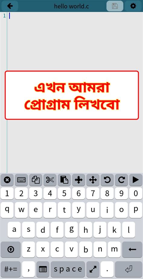 অ্যান্ড্রয়েড দিয়ে সি প্রোগ্রামিং শিখুন পর্ব ২ Hello World