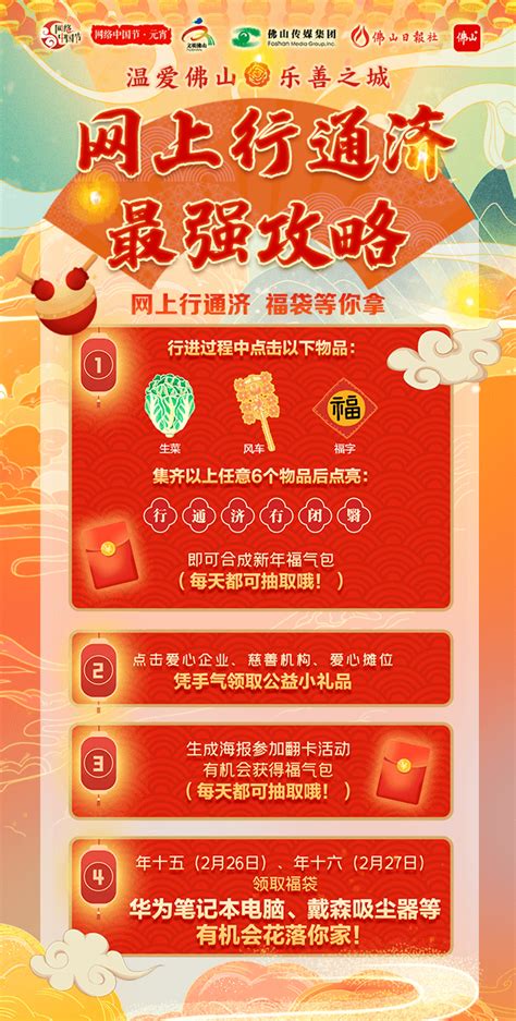 网上行通济最强攻略来了！华为戴森潮品等你拿~佛山