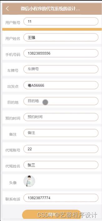 Java计算机毕业设计微信小程序的代驾系统的设计与实现【附源码远程部署程序mysql】微信小程的代驾系统设计怎么样 Csdn博客
