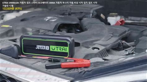 Utrai 20000mah 자동차 점프 스타터 보조베터리 3000a 자동차 부스터 자동 비상 시작 장치 점프 시작 가솔린 디젤 Youtube