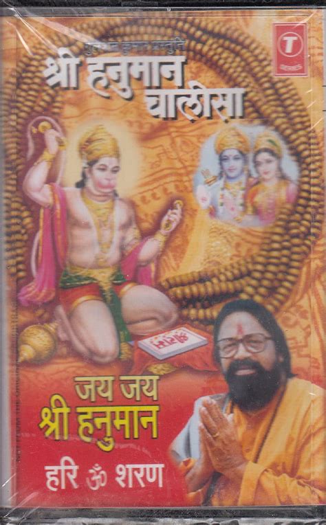 buy shree hanuman chalisa jai jai shri hanuman by hari om sharan t seies made in india