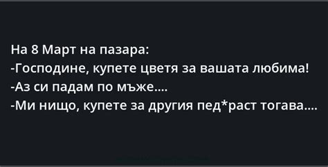 На 8 Март на пазара Господине купете цветя за вашата любима • вицове за Празници • Смешни