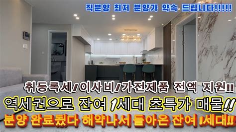 안산신축빌라 분양완료됬다 해약나서 돌아온 마지막 잔여 딱 1세대역세권으로 잔여 1세대 대물세대 초특가 분양입니다분양가가 위치대비 너무 저렴합니다적극 추천매물