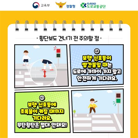 웹사이트 게시판 어린이 교통사고 예방을 위한 교통안전 수칙