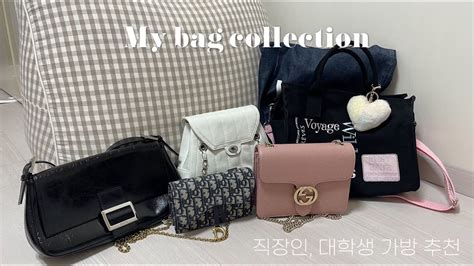 가성비 갑🎒👜🛍직장인 대학생 데일리백 추천 가방추천 10만원~명품백까지 Youtube