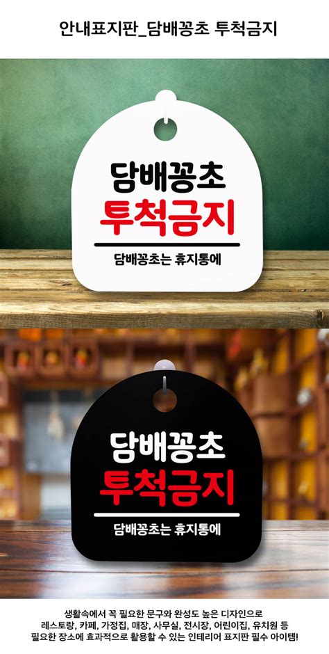뭉키 표지판 안내판 S DSL 담배꽁초 투척금지 바보사랑 현대Hmall