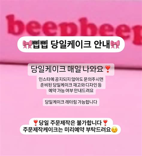 삡삡홍대케이크 신촌케이크 홍대주문제작케이크 홍대레터링케이크 당일케이크는 매일 나오지만 상황에 따라 조기품절될 수 있고 또 추가로 제작되는 경우도 있습니다 문의주신