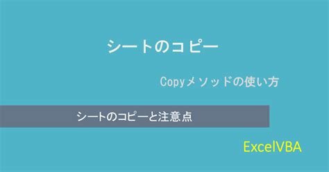 Excelvbaでシートをコピーする方法を解説します。 教えて！excelvba