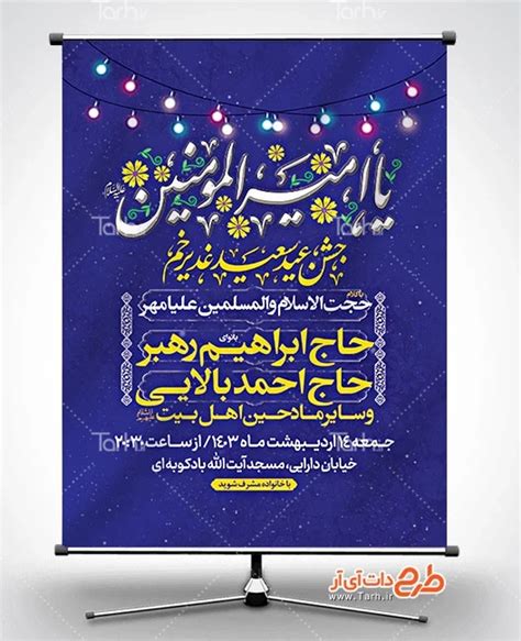 طرح لایه باز پوستر اطلاعیه عید غدیر با خوشنویسی یا امیر المومنین کد