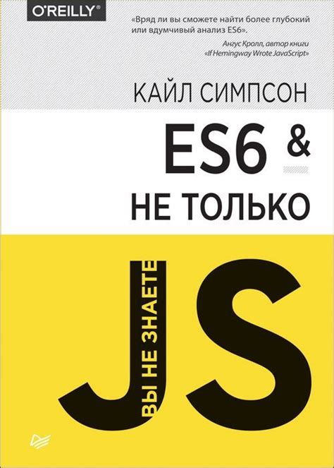 Book Javascript Основы Javascript