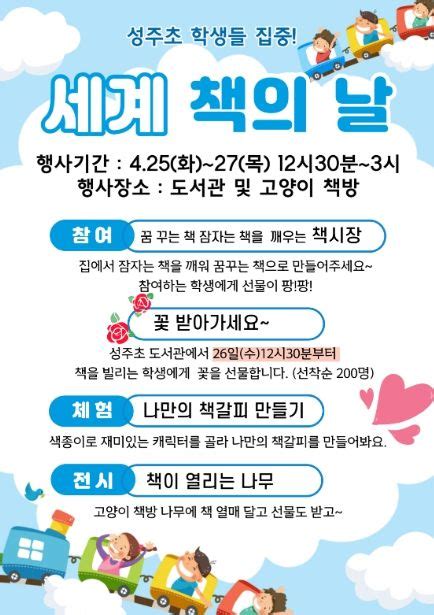 부천 성주초 교육공동체가 함께하는 세계 책의 날 행사