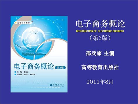 电商概论 Chap3 电子商业与管理word文档在线阅读与下载无忧文档