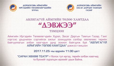 ДЭВЖЭЭ ТЭМЦЭЭНД ХҮРЭЛЦЭН ИРЭХИЙГ УРЬЖ БАЙНА