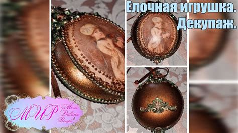 Елочная игрушка Декупаж Ручная работа Youtube